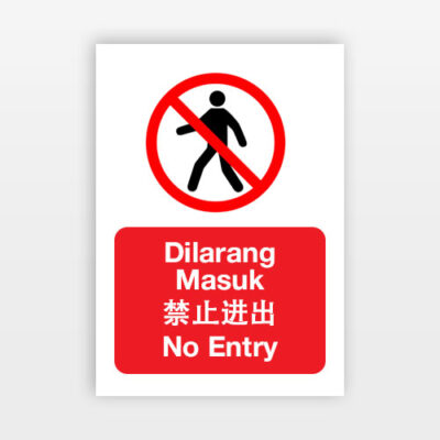 No Entry | Dilarang Masuk | 禁止进出 - Safety Sticker
